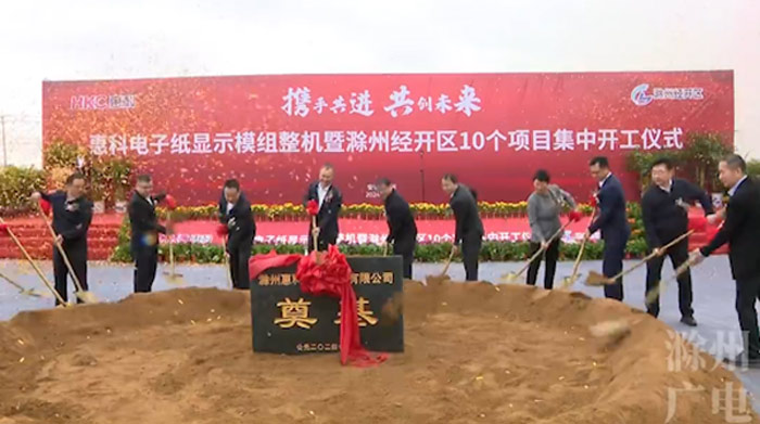 恵科電子、安徽省で電子ペーパーモジュール工場を着工 | AAiT