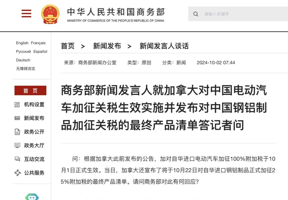 中国、カナダをWTO提訴 EV・鉄鋼の追加関税で | AAiT