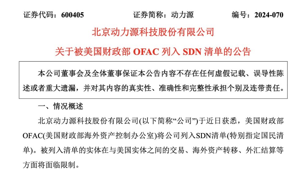 通信設備メーカーの動力源、米財務省OFACがSDNリストに追加 | AAiT | AAiT