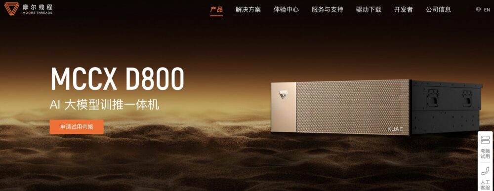 中国版エヌビディアの摩爾線程、IPOへ | AAiT