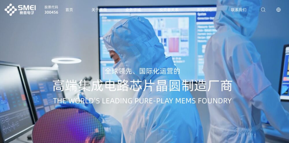 賽微電子、合肥市の12インチMEMS工場の建設を中断 | AAiT