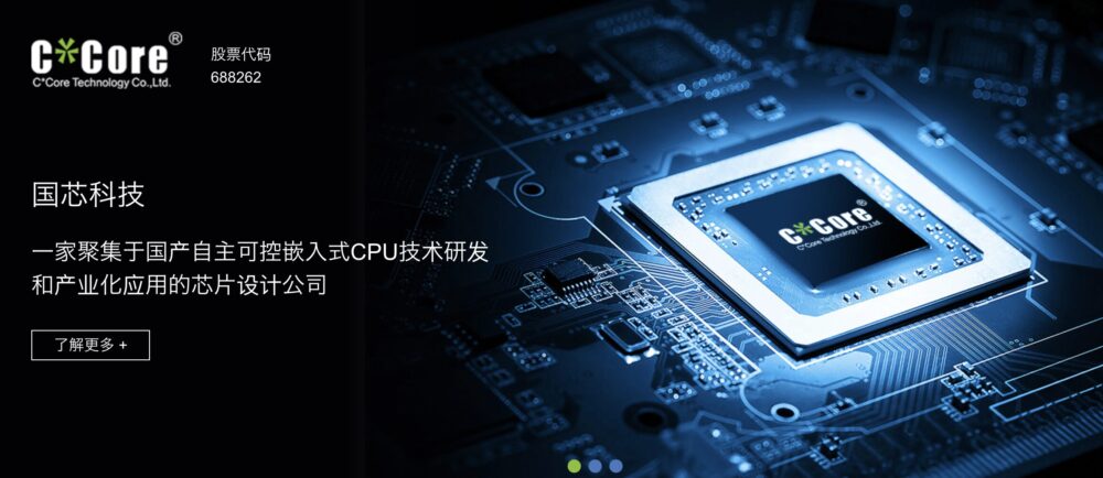 国芯科技、AI MCU開発で孔皆智能と提携 | AAiT