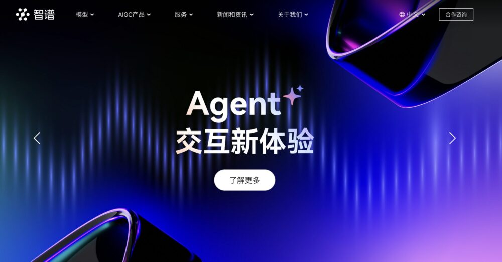 AI開発の清華大学系「智譜」、新ラウンドで30億元獲得 | AAiT