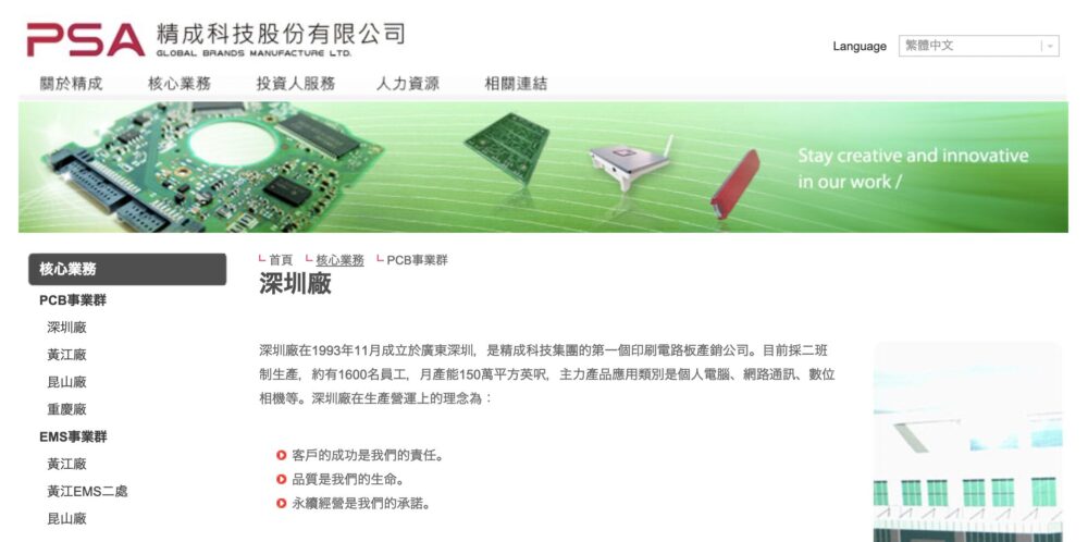 PCBの台湾・精成科技、日本のリンクステックを84億台湾元で完全買収 | AAiT | AAiT