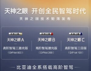 BYD、先進運転支援システム「天神之眼」を全EVモデルに搭載へ | AAiT | AAiT