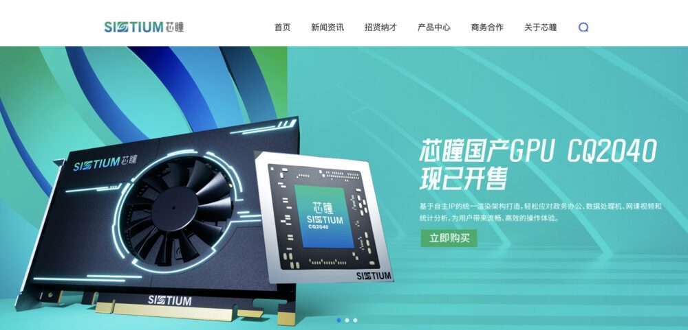 芯瞳と騰訊、クラウド向けGPU開発で戦略提携 | AAiT | AAiT