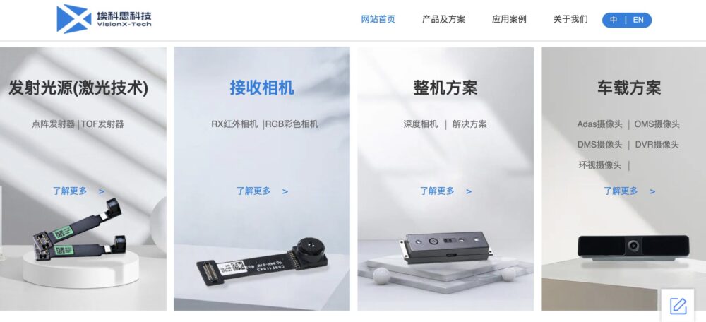 水晶光電、広東埃科思の95.6％株式取得 AR/VR分野を強化 | AAiT | AAiT