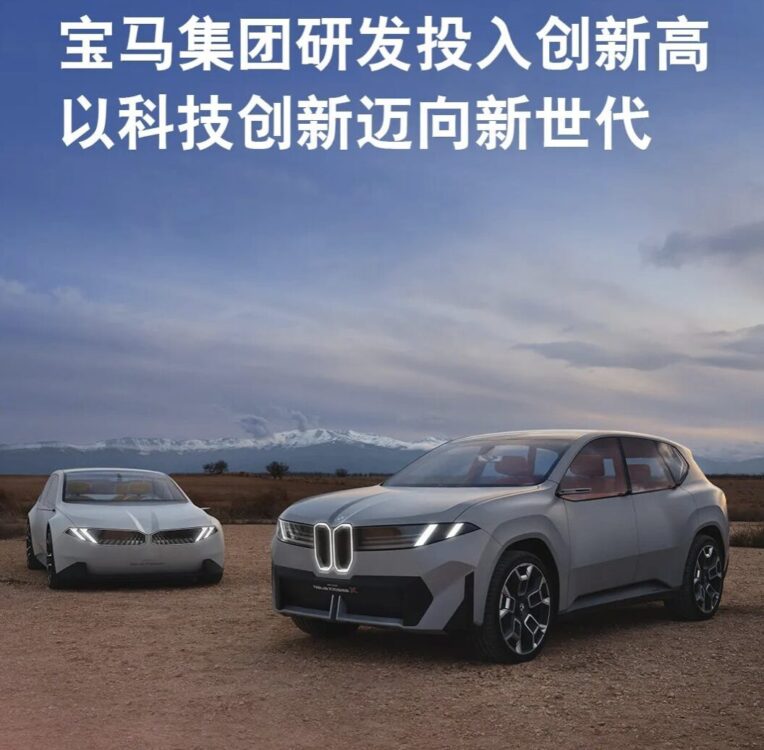 BMW中国、26年発売の国産新車にAIモデル搭載へ | AAiT