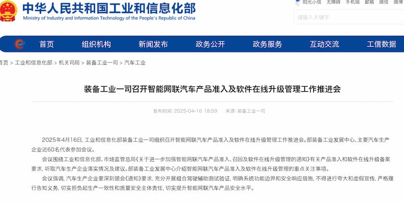 中国工信部、スマート運転の過度な宣伝を禁止へ | AAiT