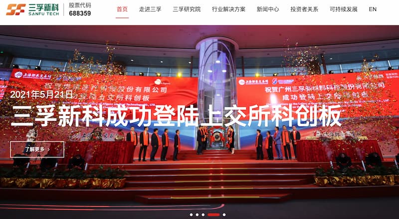 三孚新科、62億元投じ電池向け新素材工場 | AAiT | AAiT