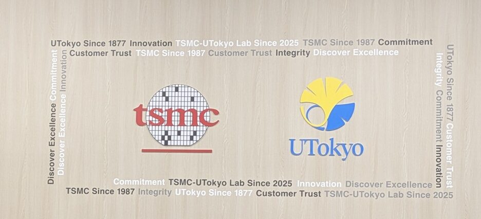 TSMCと東京大学が共同実験室を設立 半導体研究と人材育成を強化 | AAiT