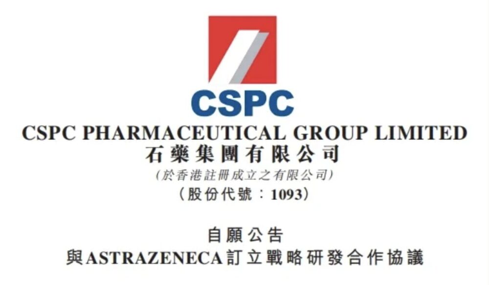 石薬集団、アストラゼネカと戦略的提携 AI駆動の創薬に注力 | AAiT