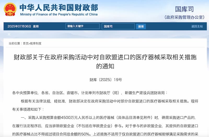 中国財政部、政府調達でEUからの医療機器輸入を制限 | AAiT | AAiT