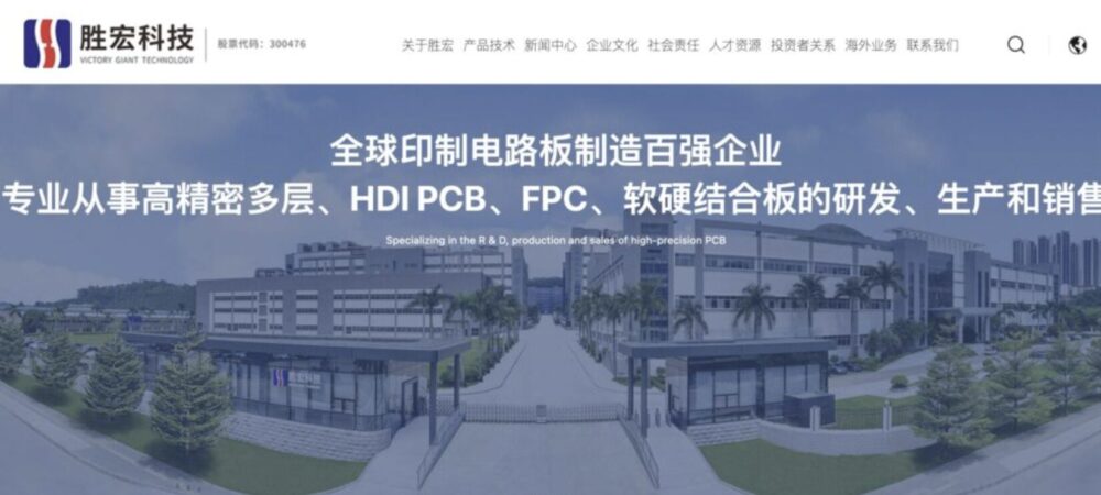 勝宏科技が増資、AI強化と海外展開に19.8億元を投入へ | AAiT