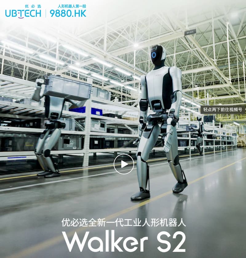 UBTECH、次世代全サイズ産業用人型ロボット「Walker S2」を発表 | AAiT