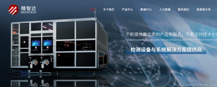 精智達、半導体テスト装置3.23億元規模を受注 | AAiT | AAiT